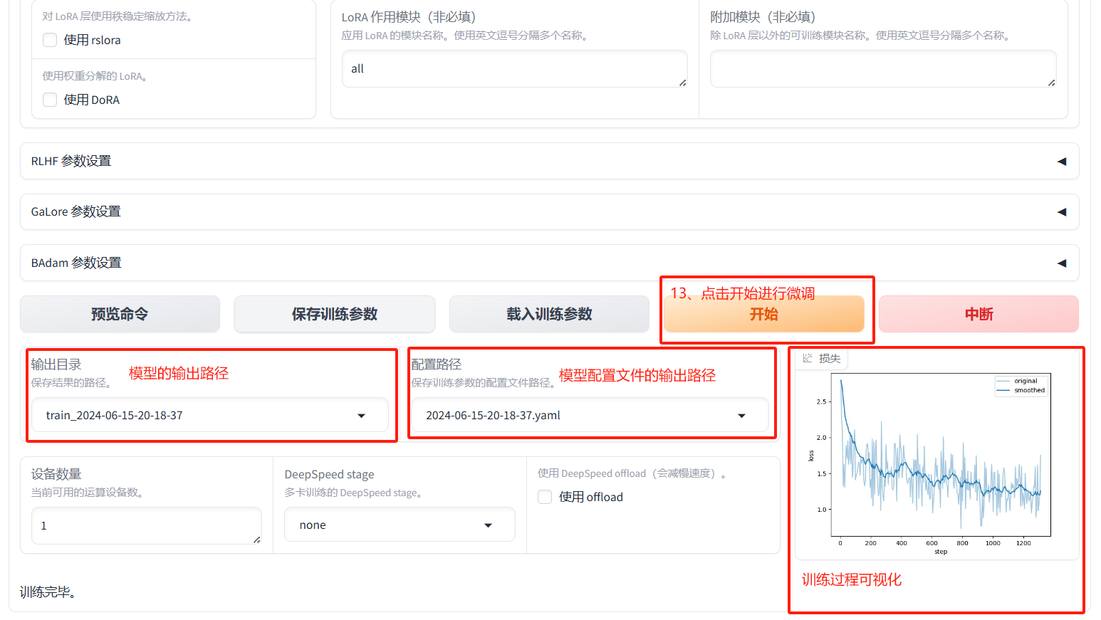 【LLM微调】自制数据集：LLaMa Factory LLM微调教程 - 飞桨AI Studio星河社区