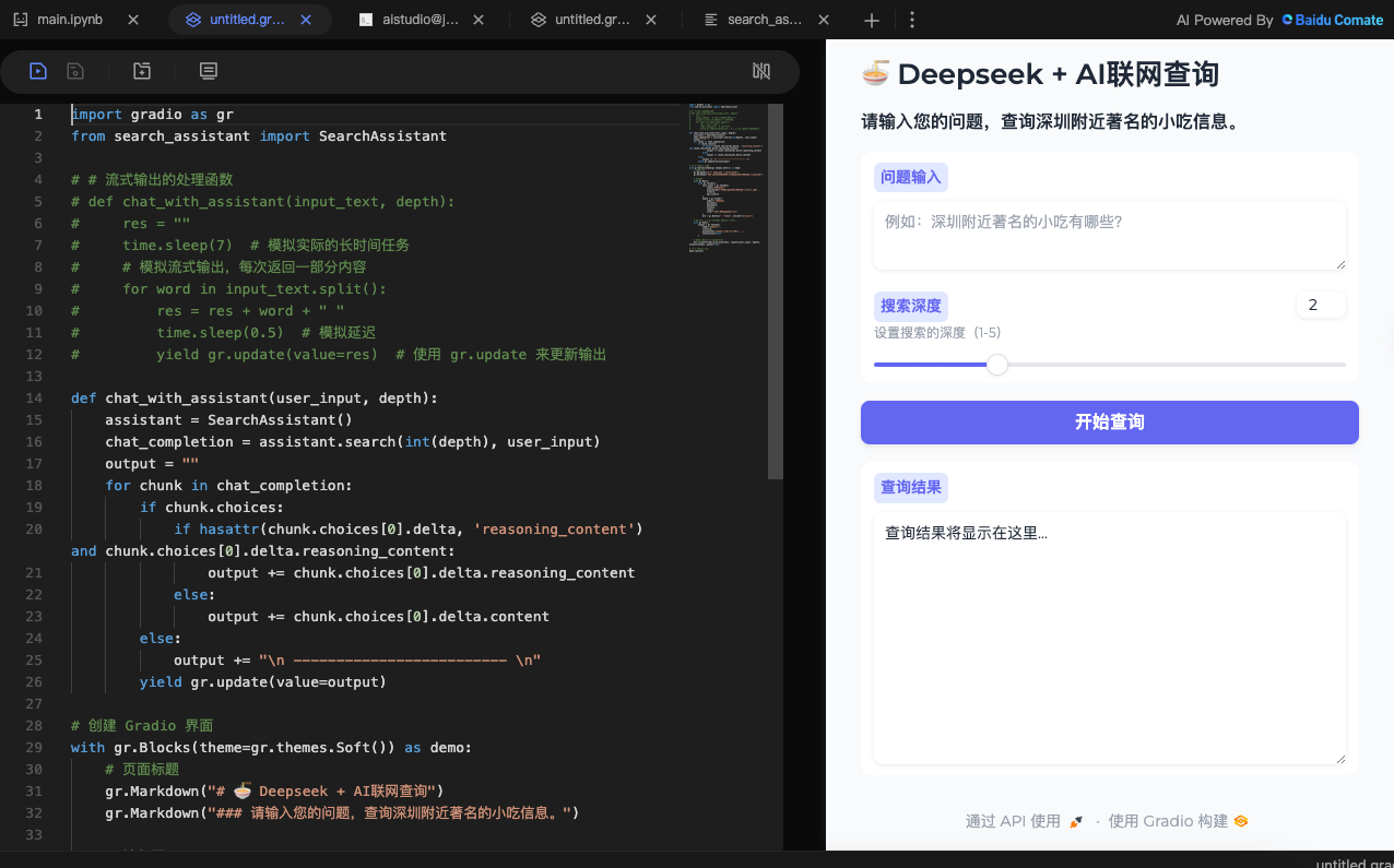 【Deep Research】Deepseek+tavily 实现深度联网搜索 - 飞桨AI Studio星河社区