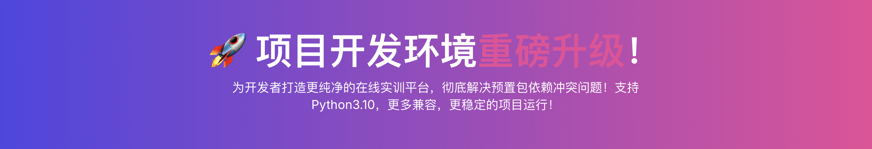 星河社区项目开发环境升级-新增纯净Kernel环境，支持Python3.10！ - 飞桨AI Studio星河社区