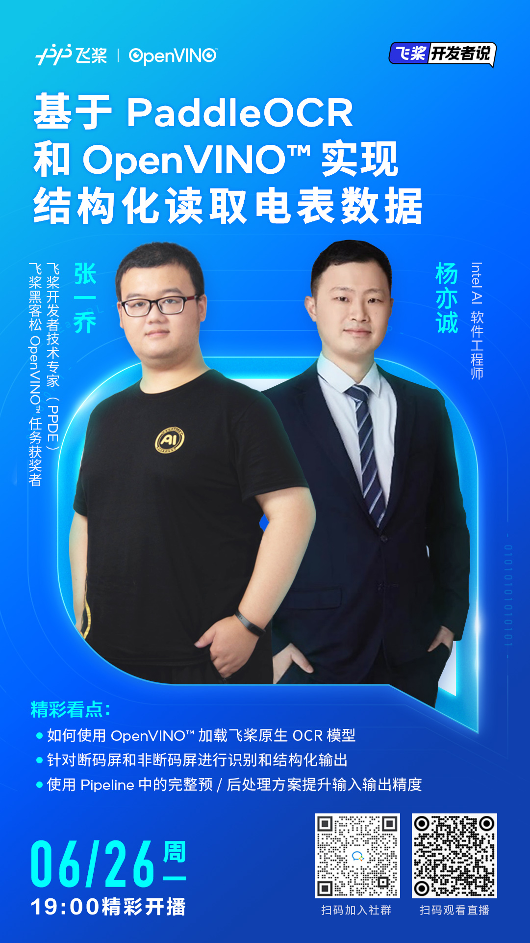 2023 黑客松获奖作品：基于OpenVINO与PaddleOCR的输出抄表器 - 飞桨AI Studio星河社区