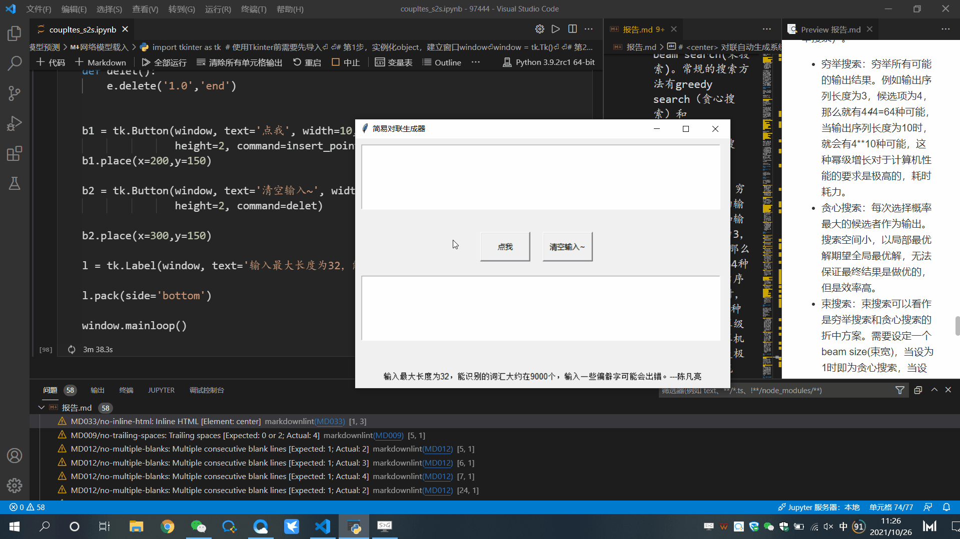【NLP】使用Seq2seq框架搭建对联生成系统 - 飞桨AI Studio星河社区