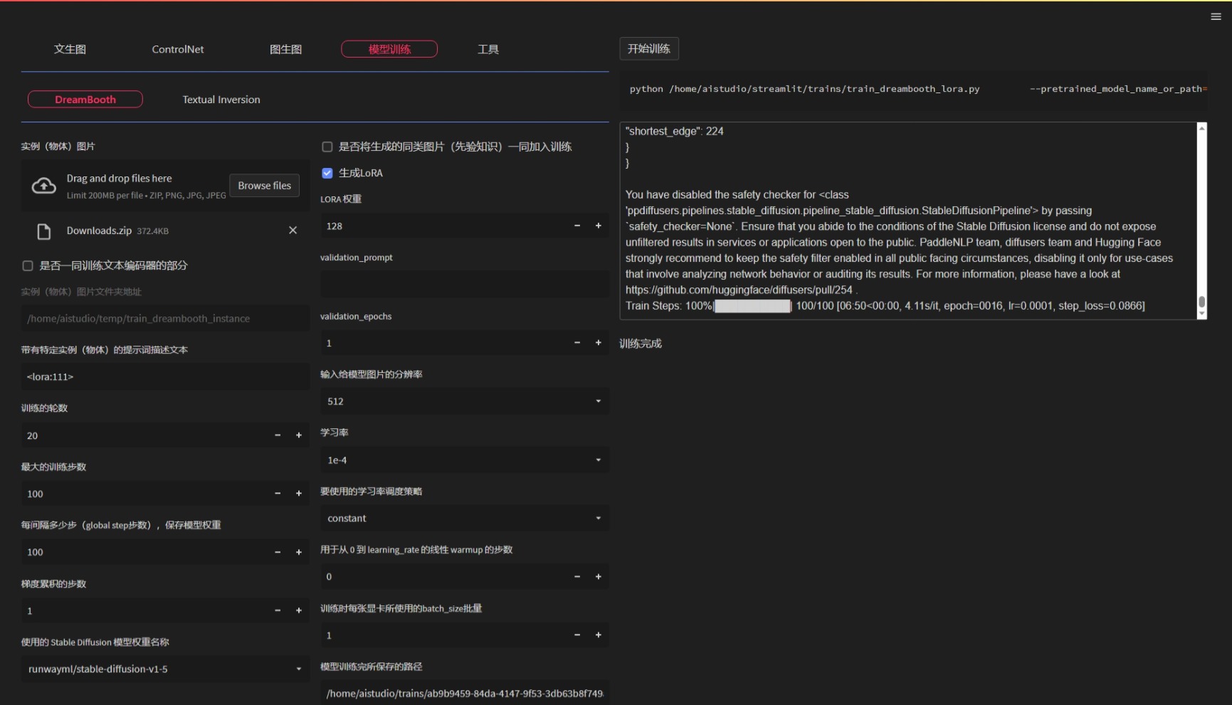 ppdiffusers web ui pro - 飞桨AI Studio星河社区