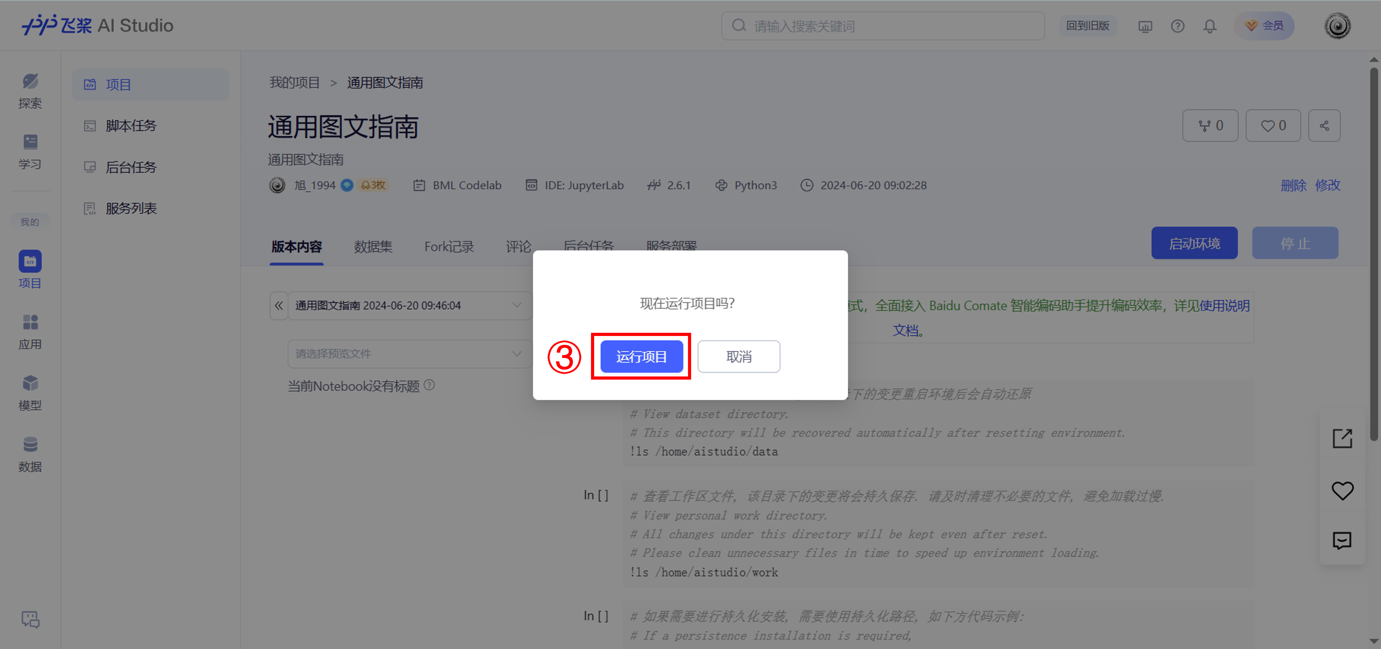 Stable Diffusion WebUI 在线体验 - 飞桨AI Studio星河社区
