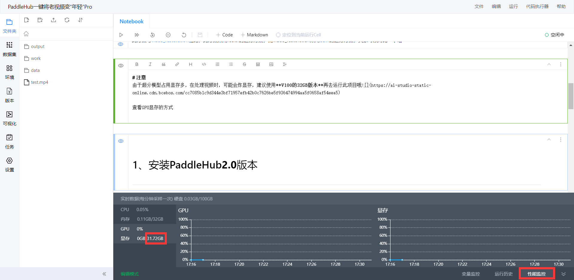 PaddleHub一键将老视频变“年轻”Pro - 飞桨AI Studio星河社区