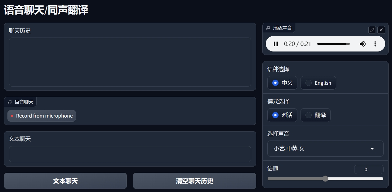 【Hackathon 5th】数字人作诗_发言_聊天//语音聊天_同声翻译 - 飞桨AI Studio星河社区