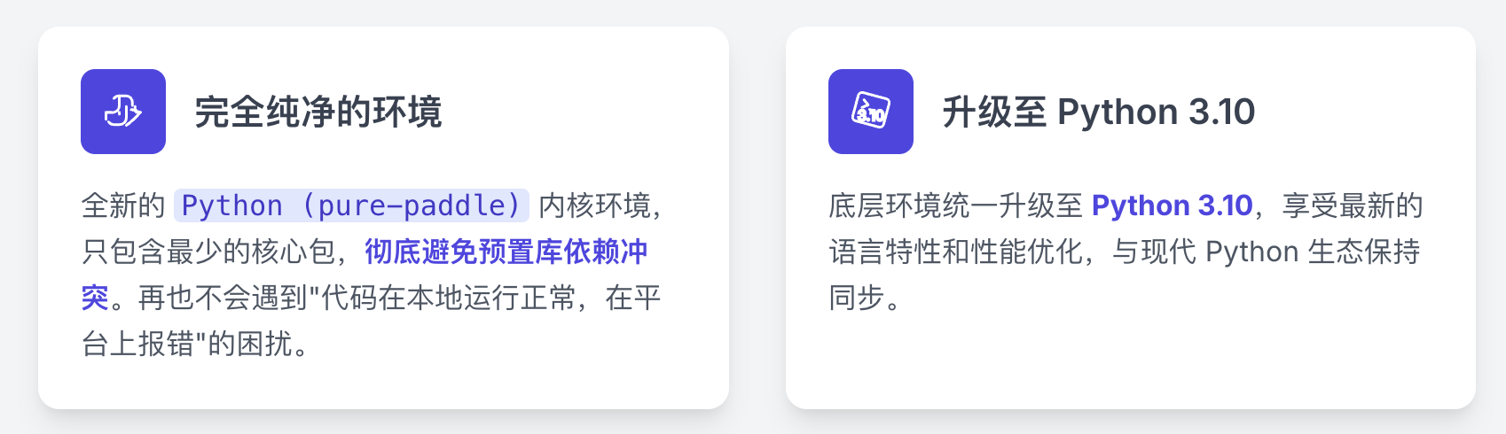 星河社区项目开发环境升级-新增纯净Kernel环境，支持Python3.10！ - 飞桨AI Studio星河社区