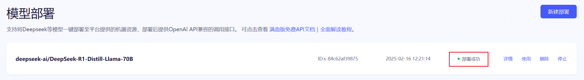【Tutorial】一文学会在AIStudio上部署Deepseek-R1 - 飞桨AI Studio星河社区