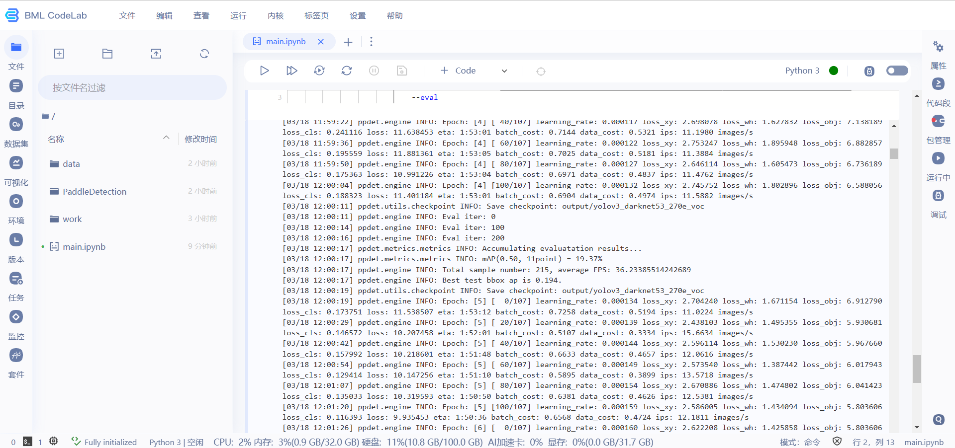 【特训营第三期】基于PP-YoloV3的厨房夜间老鼠全流程检测 - 飞桨AI Studio星河社区