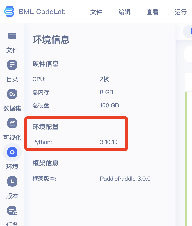 星河社区项目开发环境升级-新增纯净Kernel环境，支持Python3.10！ - 飞桨AI Studio星河社区
